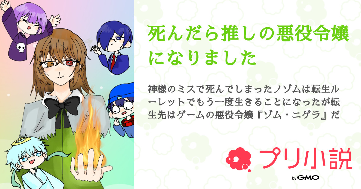 第41話：35話 時が経ち、まもなく…（死んだら推しの悪役令嬢になりました）｜無料スマホ夢小説ならプリ小説 byGMO